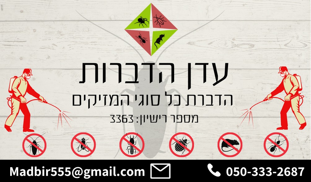 עדן הדברות - כרטיס ביקור דיגיטלי - עדן הדברות