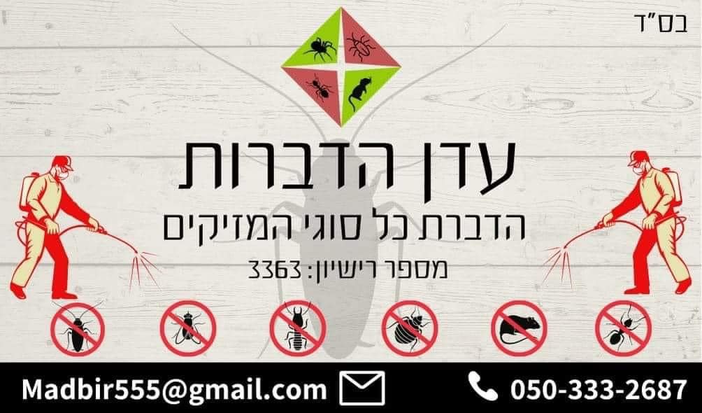 עדן הדברות - כרטיס ביקור דיגיטלי - עדן הדברות